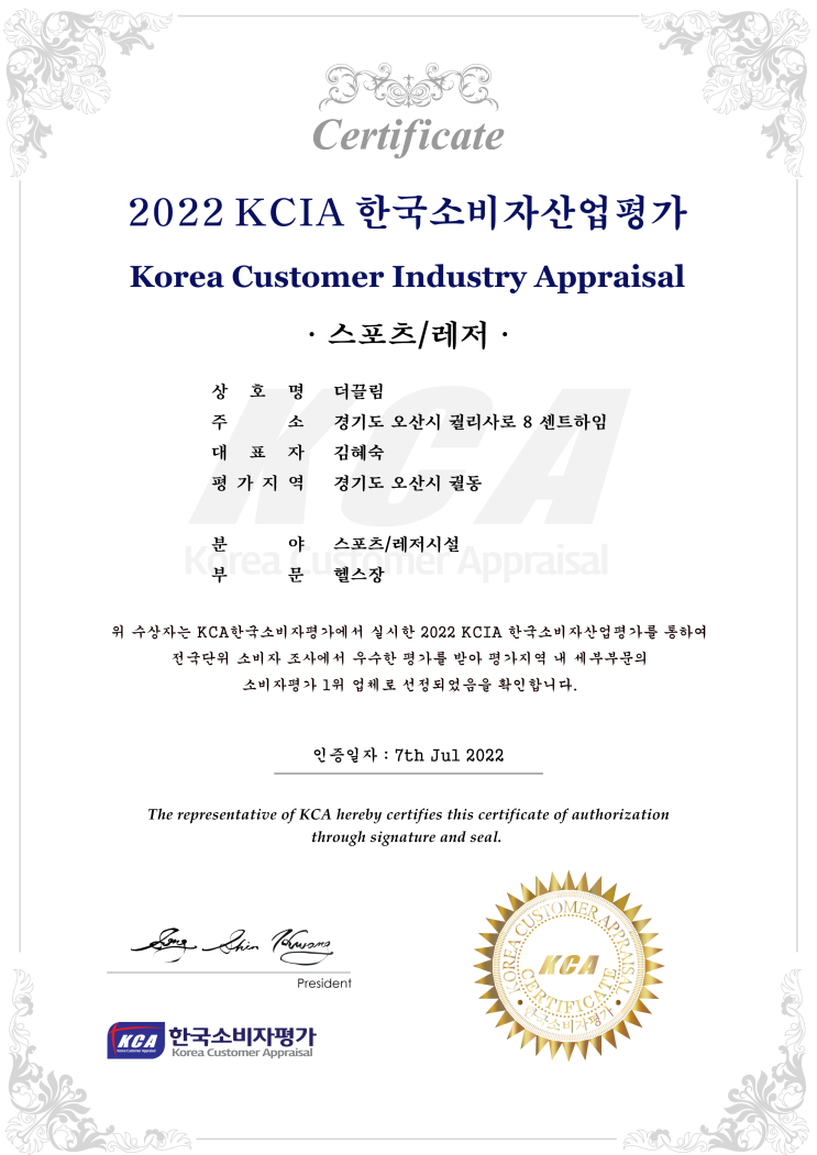 2022 KCIA 한국소비자산업평가 스포츠/레저시설 분야 지역 1위기념 고객감사EVENT!! : 네이버 블로그
