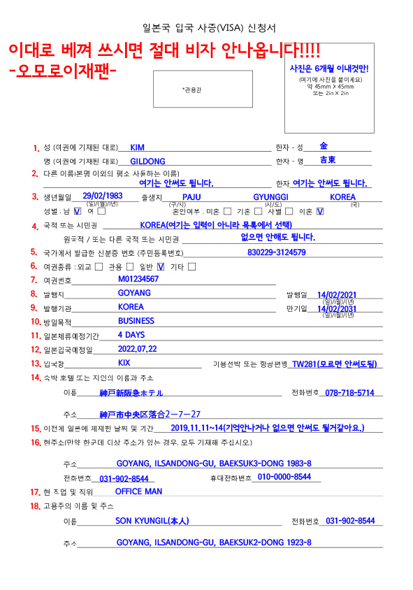 일본비자신청서 작성방법 네이버 블로그