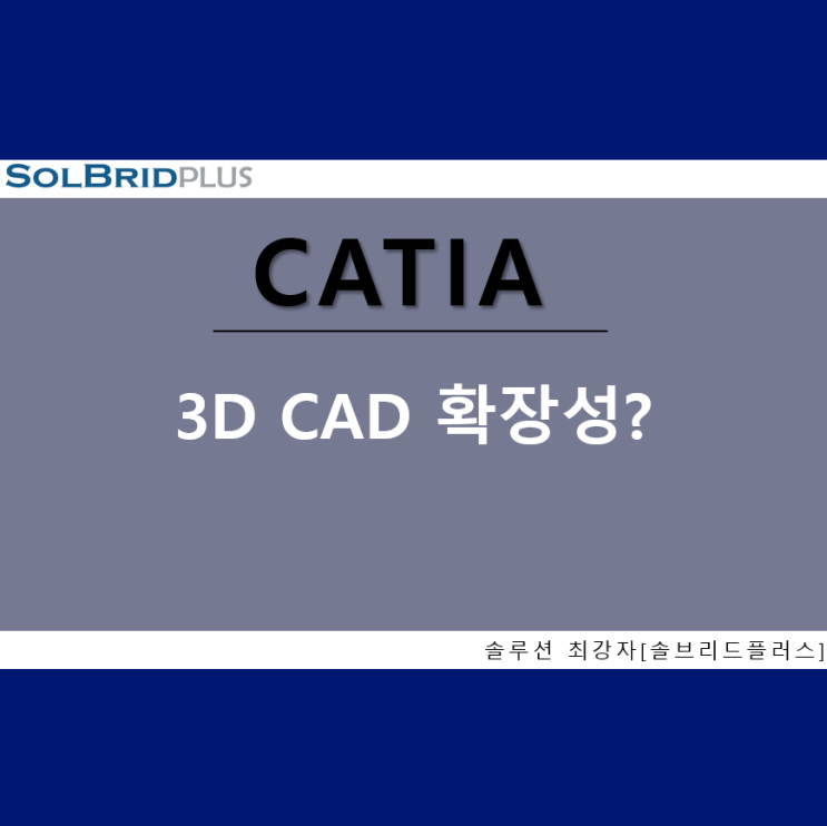 [솔플CATIA 소개_7] CATIA 전장설계 3D CAD의 확장성? : 네이버 블로그