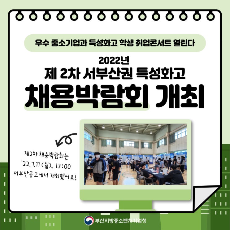 우수 중소기업과 특성화고 학생 취업콘서트 열린다 「2022 제2차 서부산권 특성화고 채용박람회 개최」 네이버 블로그