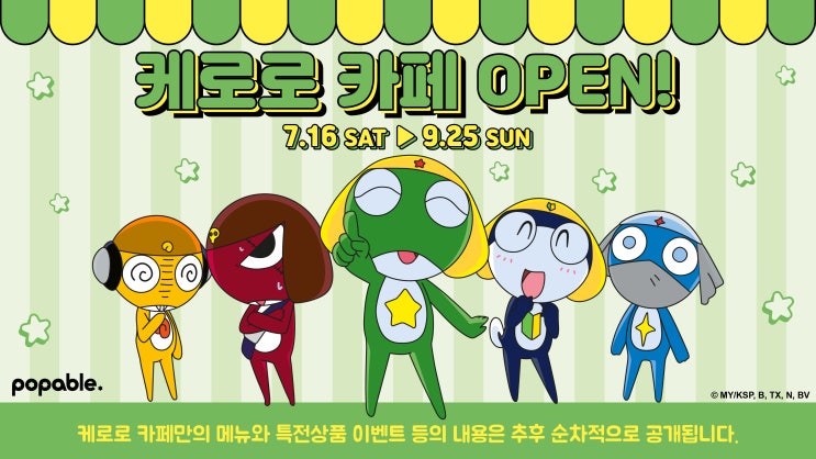 팝퍼블 개구리 중사 케로로 콜라보 카페 오픈 네이버 블로그