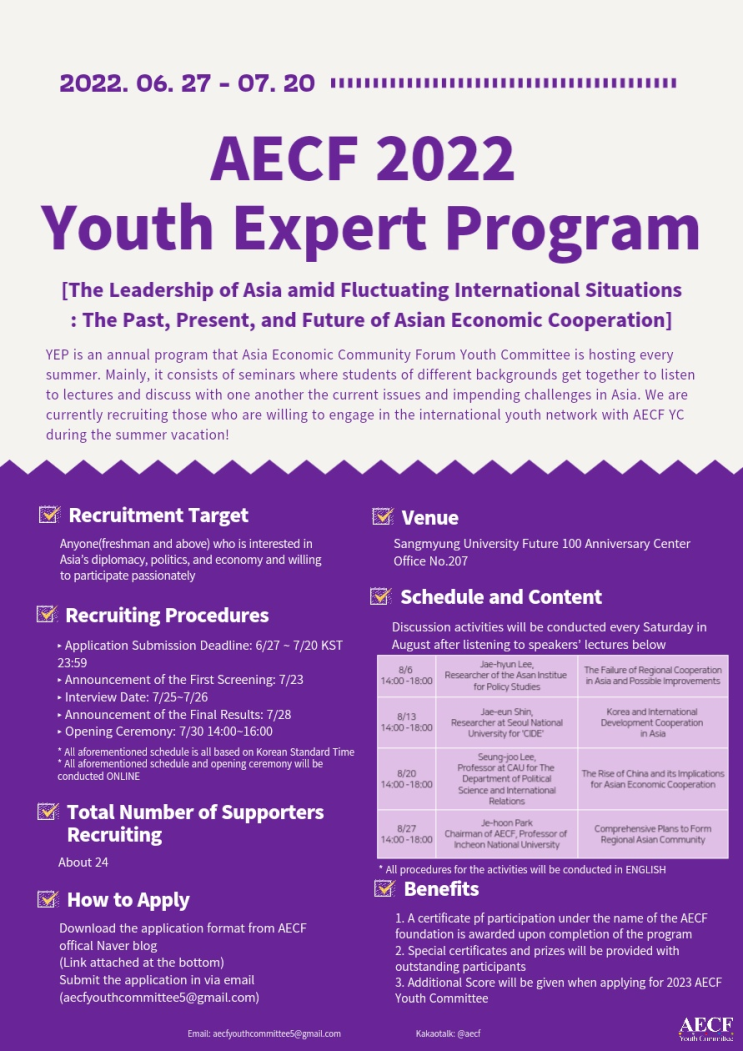 AECF 2022 YEP Recruitment : 네이버 블로그