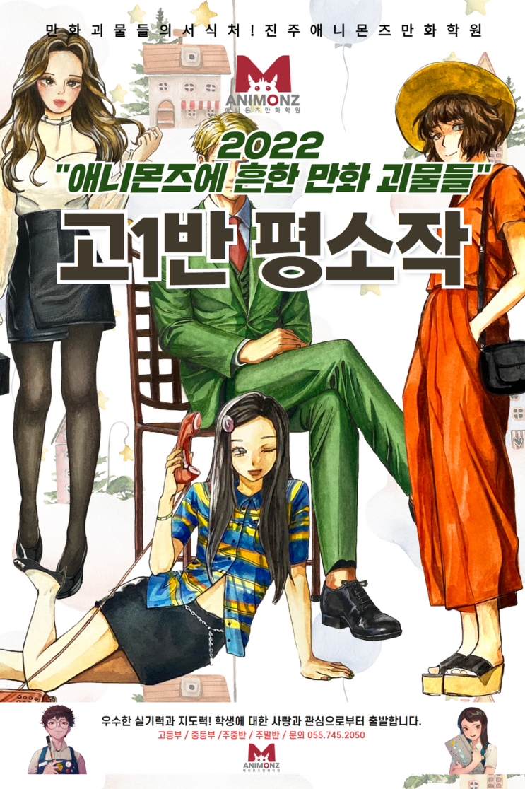 진주만화학원진주미술학원진주애니몬즈만화학원 애니몬즈 고등부 1학년 평소작 인물수채화 진주미술학원진주웹툰학원고성만화학원