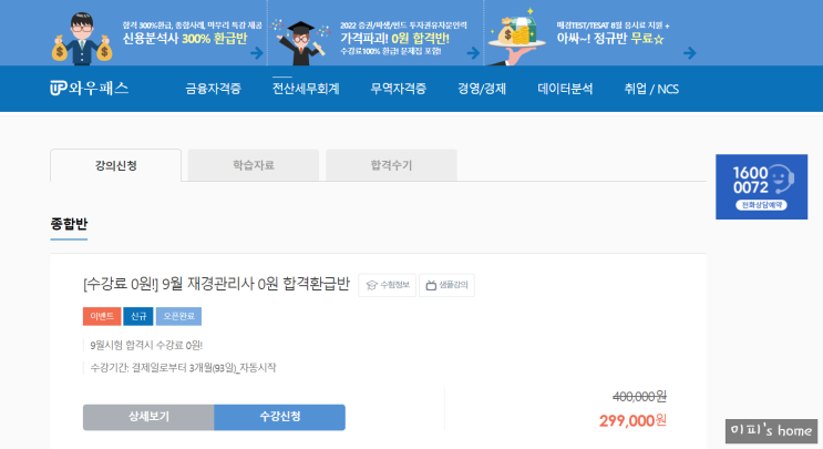 재경관리사인강추천와우패스재경관리사재경관리사독학하기 네이버 블로그