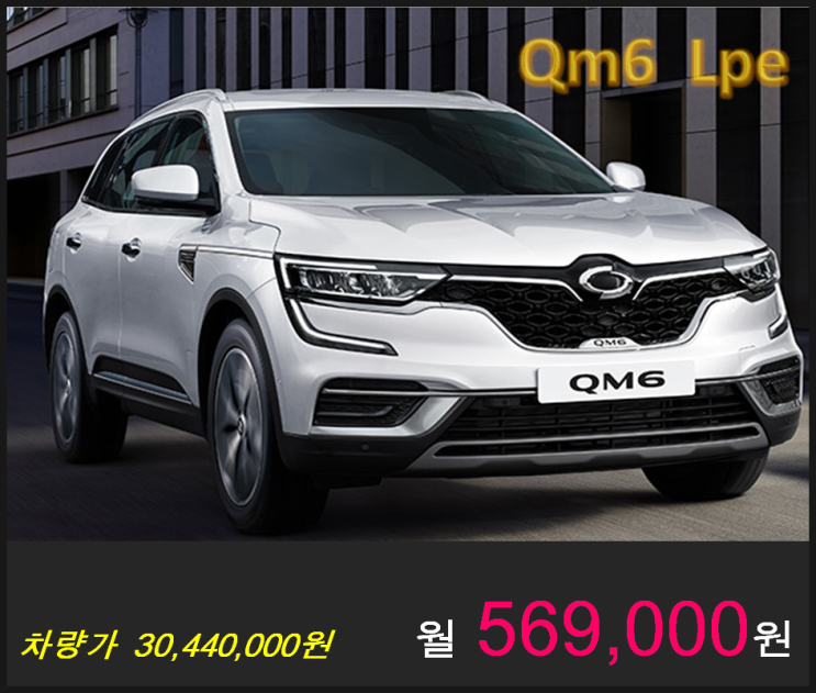 김성민 팀장의 [장기렌터카 특가] QM6 Lpe : 네이버 블로그