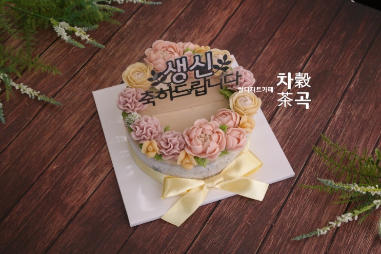 생신축하드립니다안성앙금플라워반전떡케이크재치있는용돈선물안성떡카페 차곡차곡 쌀디저트카페 네이버 블로그