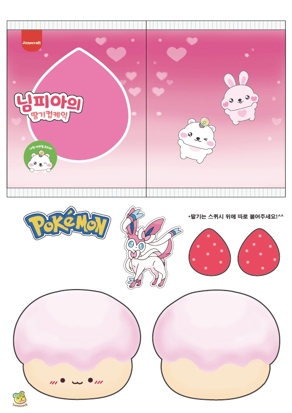 신상 NEW⭐️ 포켓몬빵 만들기 (상상 속 새로운 디자인으로!) / DIY New Pokemon bread : 네이버 블로그