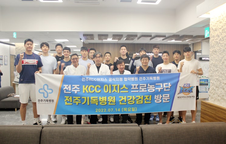 KCC이지스 프로농구단, 전주기독병원 건강검진 데이 : 네이버 블로그