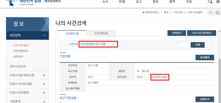 형사재판 소년보호사건으로 이송소년부 송치되어 소년법 32조1항 2호 3호 4호 처분으로 마무리된 성공사례 아청법위반