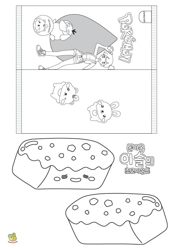 신상 NEW⭐️ 포켓몬빵 만들기 (상상 속 새로운 디자인으로!) / DIY New Pokemon bread : 네이버 블로그