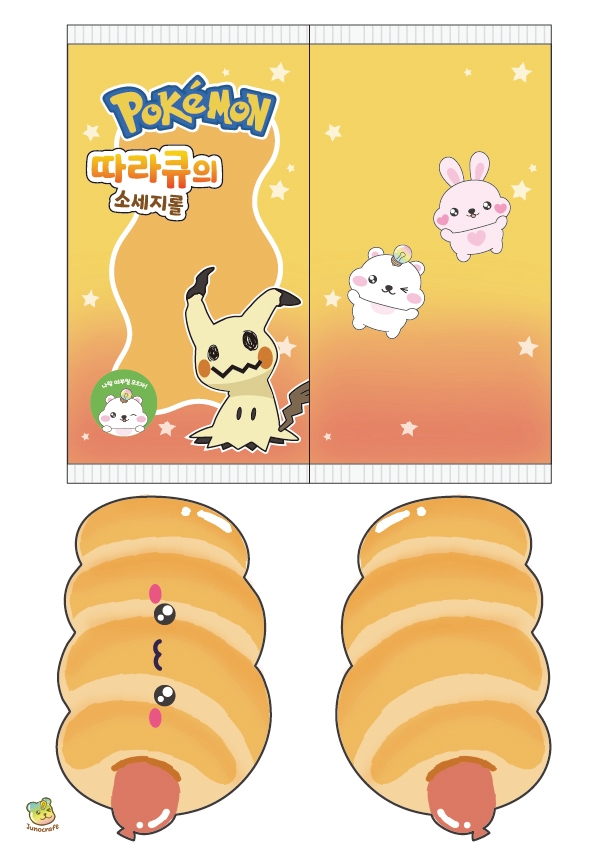 신상 NEW⭐️ 포켓몬빵 만들기 (상상 속 새로운 디자인으로!) / DIY New Pokemon bread : 네이버 블로그