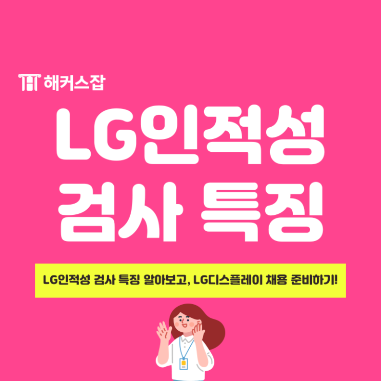 Lg디스플레이 채용 대비 Lg인적성 특징과 준비 방법 네이버 블로그