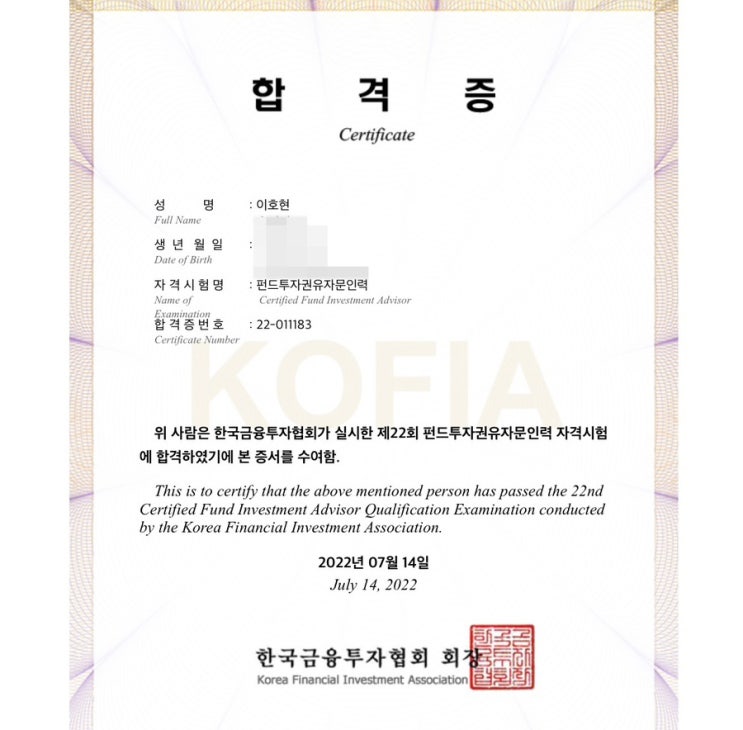 자격증 22회 펀드투자권유자문인력 독학 합격 후기220703 네이버 블로그