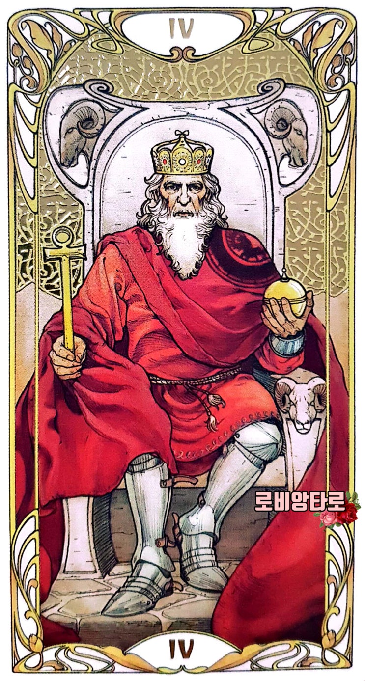 타로 강의 타로카드 배우기 메이저 4번 황제 카드the Emperor 네이버 블로그