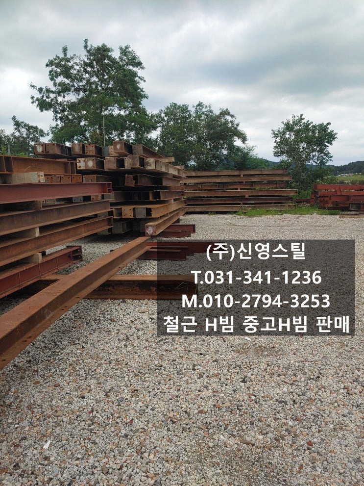 7월14일 철광석 중고h빔 철근 H빔 고재빔 중고빔 시세 가격 판매 매입 단가 매매 네이버 블로그