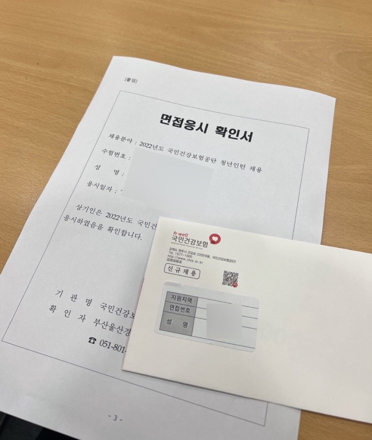 2022 국민건강보험공단 인턴 면접 후기 면접질문 준비과정 면접분위기 등등 네이버 블로그