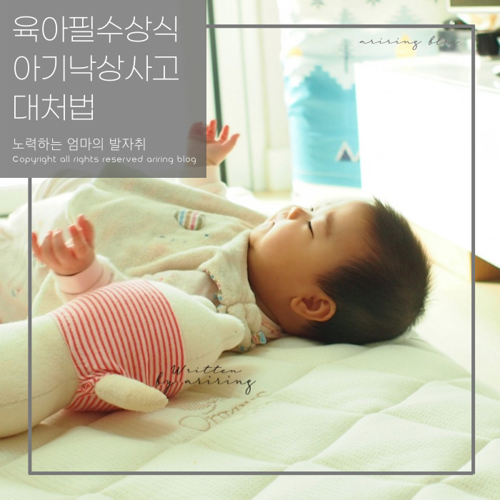 아기가 침대에서 떨어졌어요 아기 낙상 사고 대처법 네이버 블로그