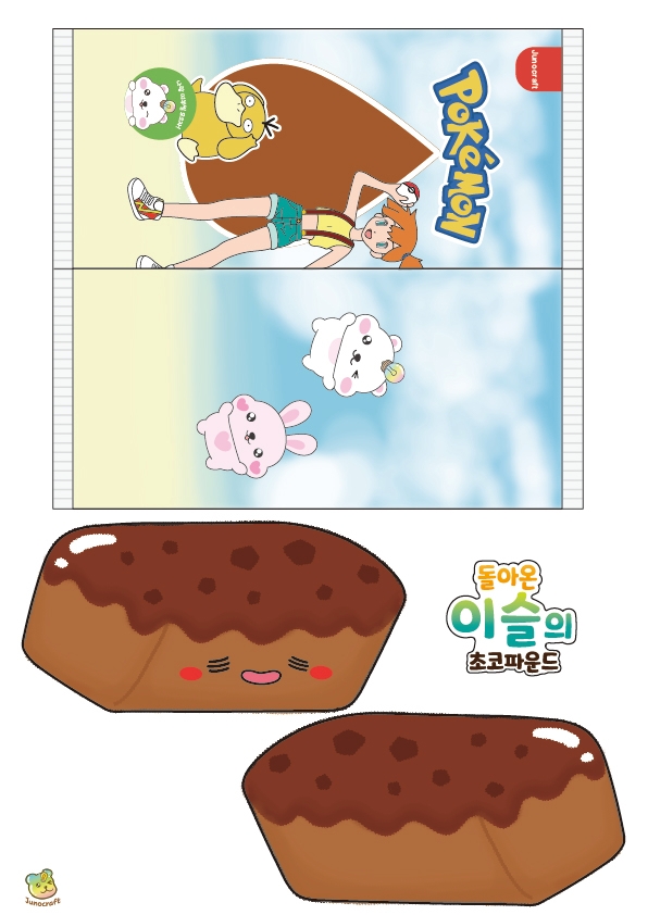 신상 NEW⭐️ 포켓몬빵 만들기 (상상 속 새로운 디자인으로!) / DIY New Pokemon bread : 네이버 블로그