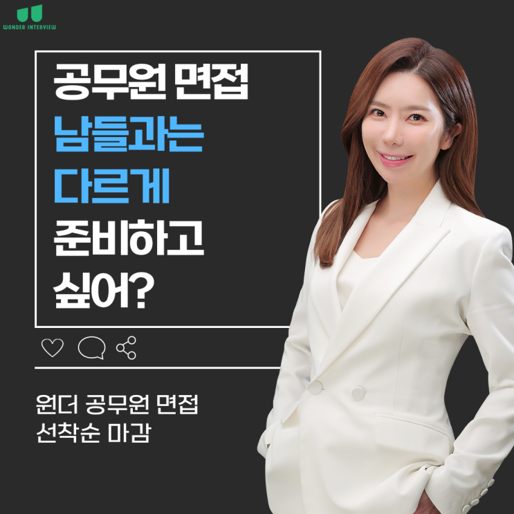 지방직 지방직 공무원 면접 필수 지식 And 공직관 기출문제 네이버 블로그