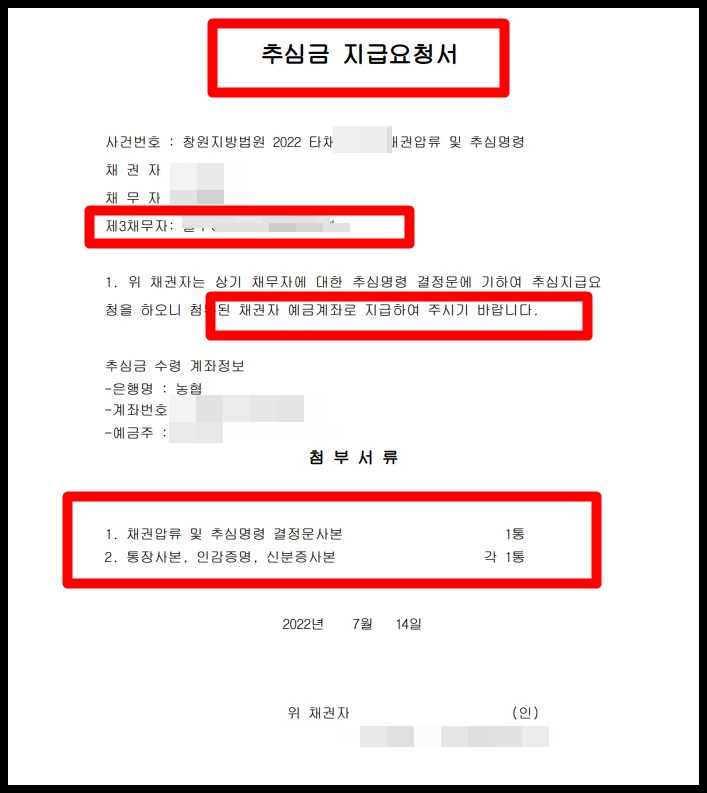 채권압류 및 추심명령 신청서 및 추심금 지급요청서 양식 네이버 블로그