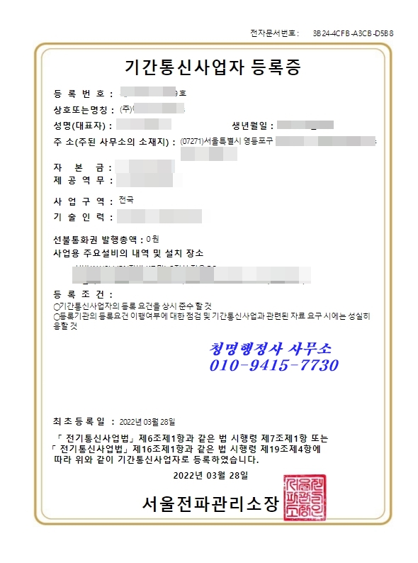 기간통신사업자 등록 및 신고를 위하여 알아야할 사항 네이버 블로그