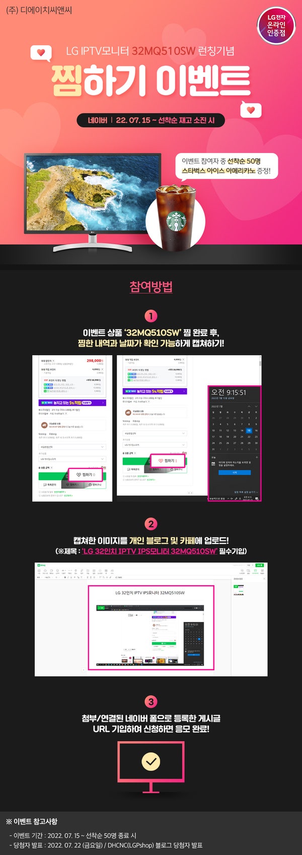 LG IPTV 32인치모니터 32MQ510SW 찜하기 이벤트 : 네이버 블로그