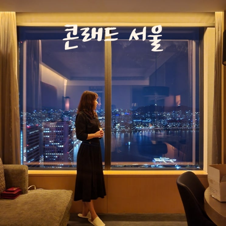 여의도콘래드서울호텔 이그제큐티브 리버뷰룸 객실 라운지 조식 해피아워이브닝칵테일수영장부대시설 소개할께요 네이버 블로그