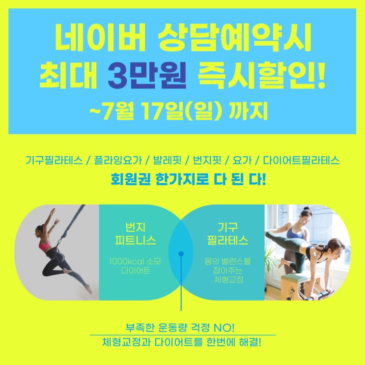 이번 주말까지 반짝 할인 3만원 추가 할인 받아가세요 🥰 사당동번지핏 남성역기구필라테스 네이버 블로그