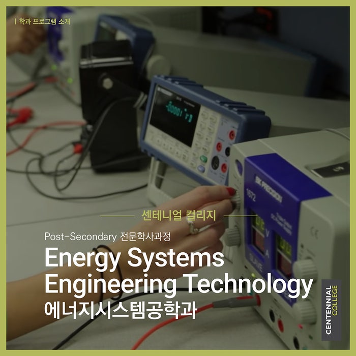 Energy Systems Engineering Technology 에너지시스템공학과 (Optional Co-op) : 네이버 블로그