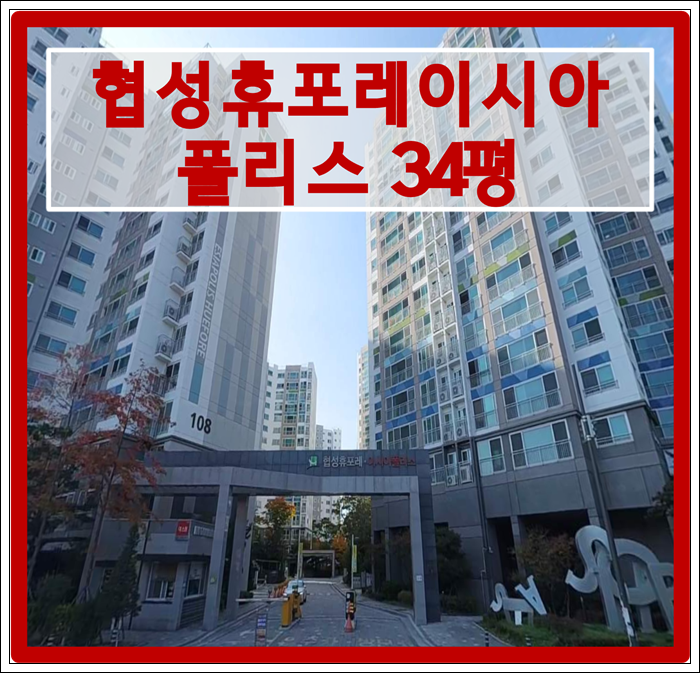 대구 동구 봉무동 아파트경매 협성휴포레이시아폴리스 34평 경매 네이버 블로그