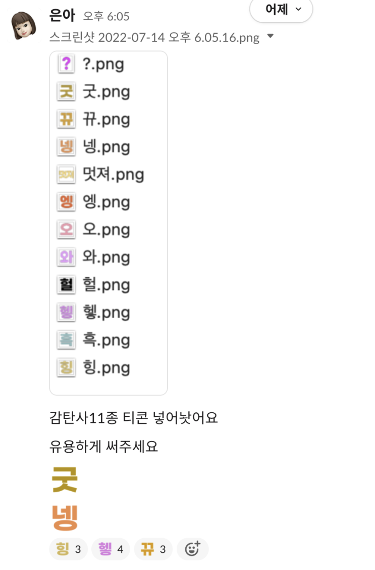 slack emoticon 슬랙 글자 이모티콘 PNG파일 : 네이버 블로그