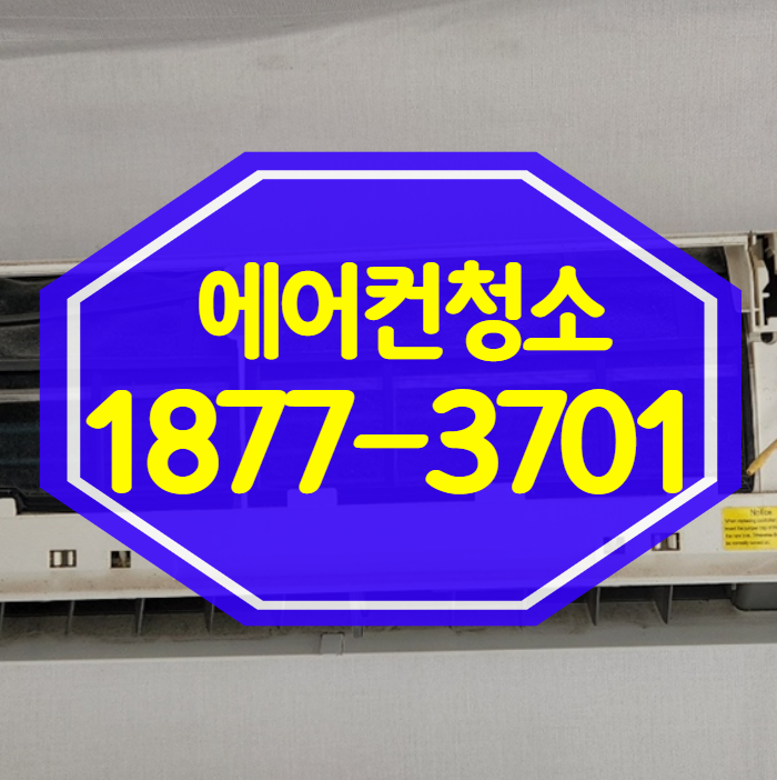 서울에어컨청소강남 마포 벽걸이 에어컨 곰팡이 냄새제거 네이버 블로그