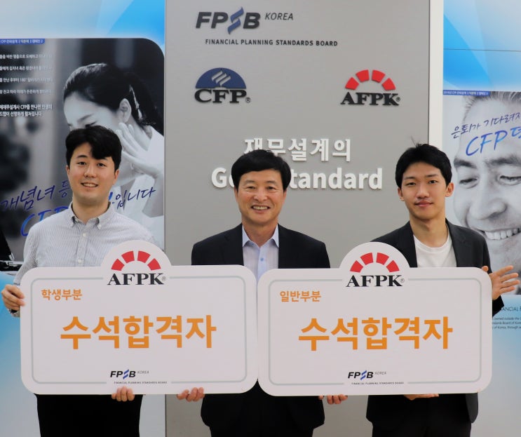 [보도자료] 한국FPSB, 제82회 AFPK 합격자 612명 발표, 신한금투 응시자, 합격자 수 모두 1위. 신한금투 증권업계 AFPK자격자 최다 보유 : 네이버 블로그