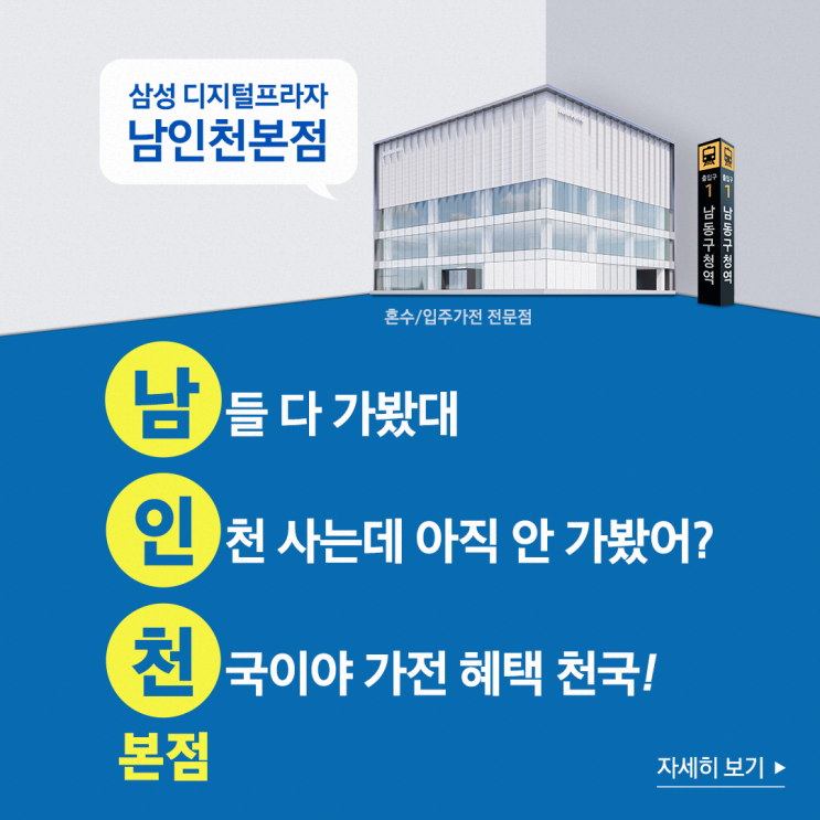 혜택이 쏟아지는 삼성 디지털프라자 남인천본점 신혼입주가전 구매 혜택 안내 네이버 블로그