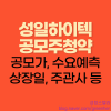 성일하이텍 공모주청약 수요예측 결과 공모가 주관사 상장 전망 네이버 블로그