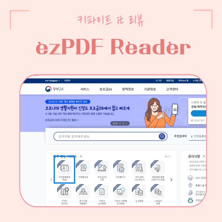 ezPDF Reader 2.0g 다운로드해야 정부24 증명서 출력 가능 : 네이버 블로그