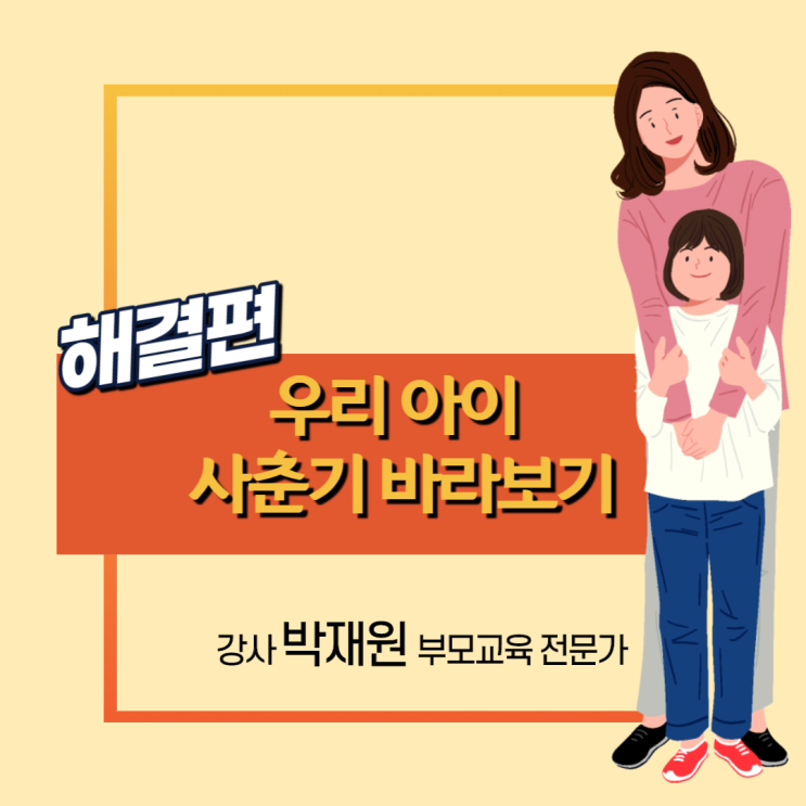 우리 아이 청소년기 사춘기 극복 방법은 소통 대화법해결편 네이버 블로그