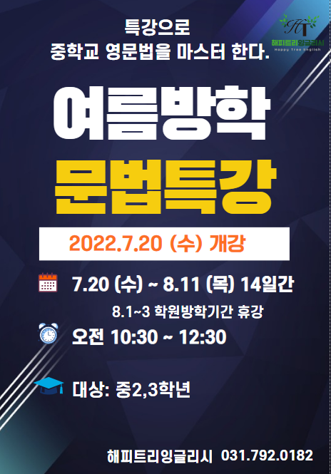 여름특강안내 이번 여름에 중학 문법 마스터하자 네이버 블로그