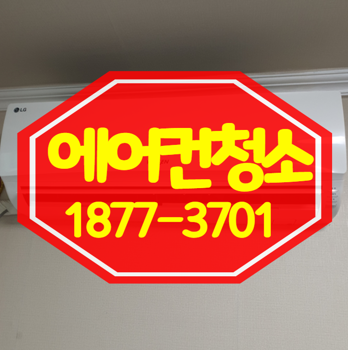 남양주에어컨청소 Lg벽걸이에어컨 냄새의정부 양주 비용 네이버 블로그