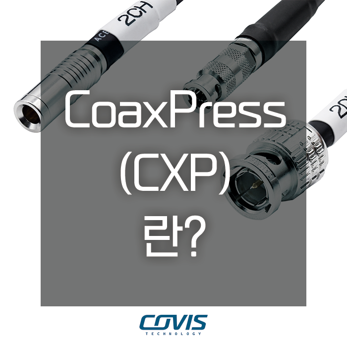 CoaxPress(CXP) 란? : 네이버 블로그