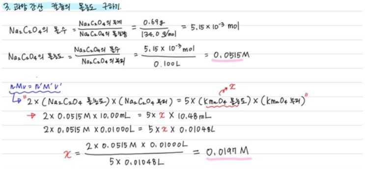 일반화학실험 산화 환원 적정 과망간산법 A 네이버 블로그
