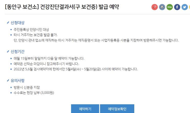 안양 보건증 발급 병원 및 동안구 보건소 발급 방법과 가격 총정리 네이버 블로그