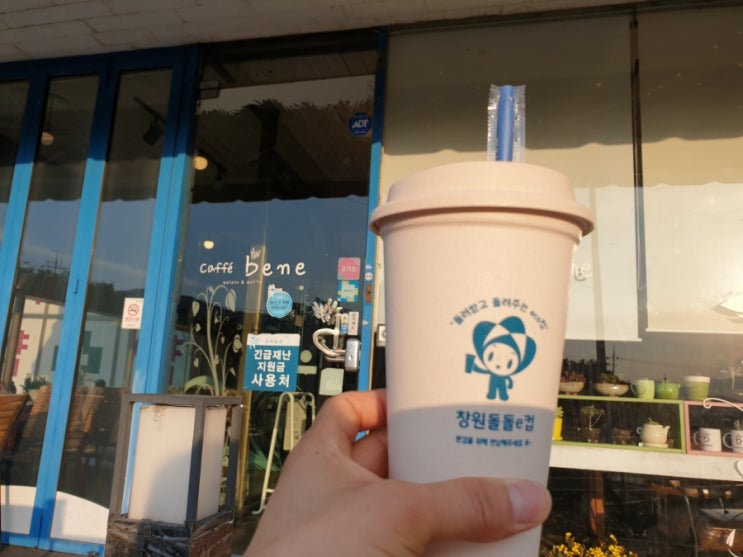 창원 돌돌e컵 사용으로 건강과 환경 지키러 카페베네 창원대학점 방문 네이버 블로그