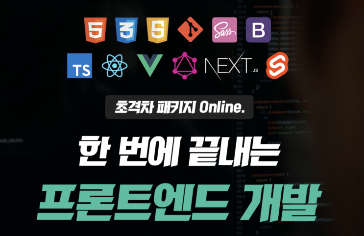 후기 프로그래밍 강의 패스트캠퍼스 프론트엔드 온라인 강의 후기 Feat 프론트엔드 개발자 되는 방법 네이버 블로그
