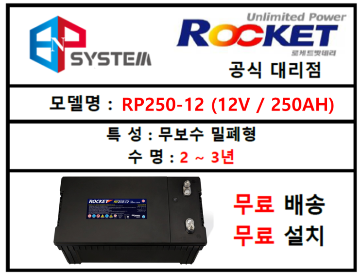 발전기 배터리 RP250-12 : 네이버 블로그
