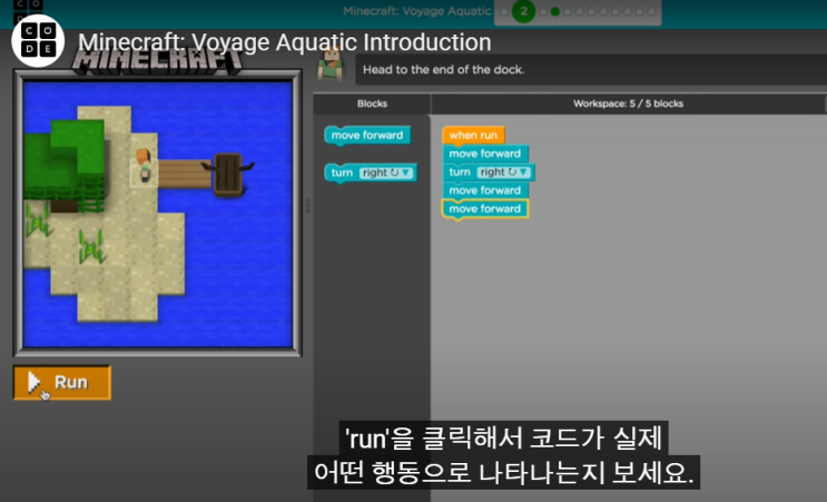[Code.org] Minecraft : Voyage Aquatic 코드닷오알지, 마인크래프트 코딩 : 네이버 블로그