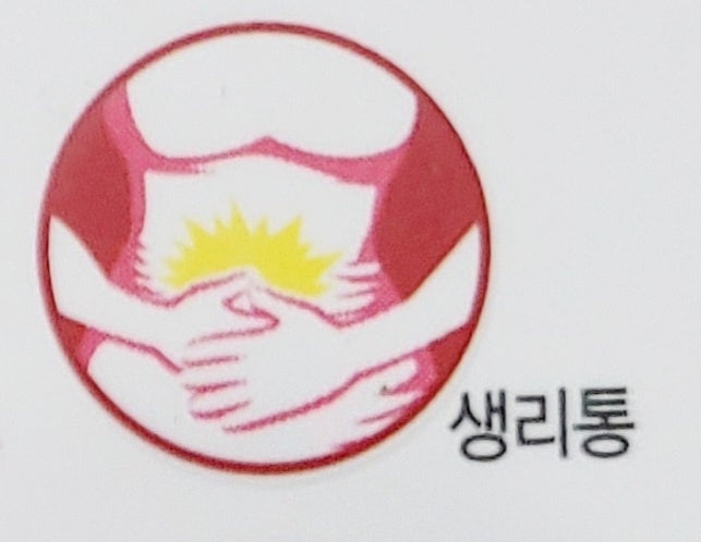 생리통 약 비교 종류 추천 통증 원인 심한 이유두통 동반 생리통 심할 때 없애는 법치료 진통제 진경제 약 복용 영양