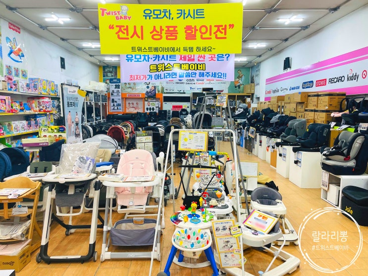 일산 아기용품 And 육아용품 최저가 할인매장 후기 트위스트베이비 Feat 출산용품할인매장 네이버 블로그