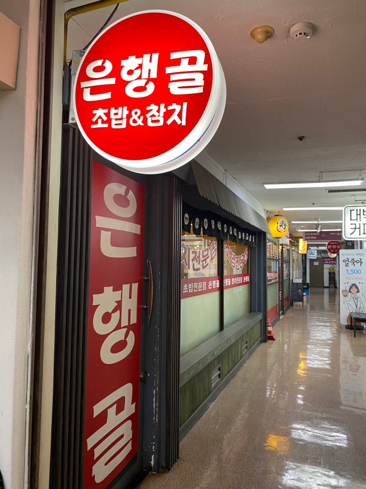 서울 마포구 맛집 공덕 맛집 은행골 마포점 내돈내산 후기 네이버 블로그