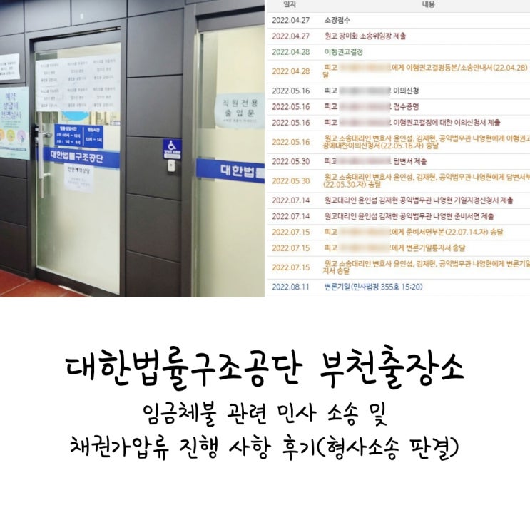 대한법률구조공단부천출장소 임금체불 관련 민사소송 및 채권가압류 진행 사항 후기⑤형사소송 판결 네이버 블로그